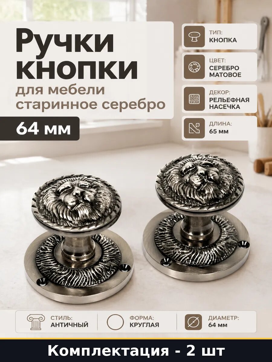 Ручки кнопки для мебели старинное серебро 64 мм 2 шт