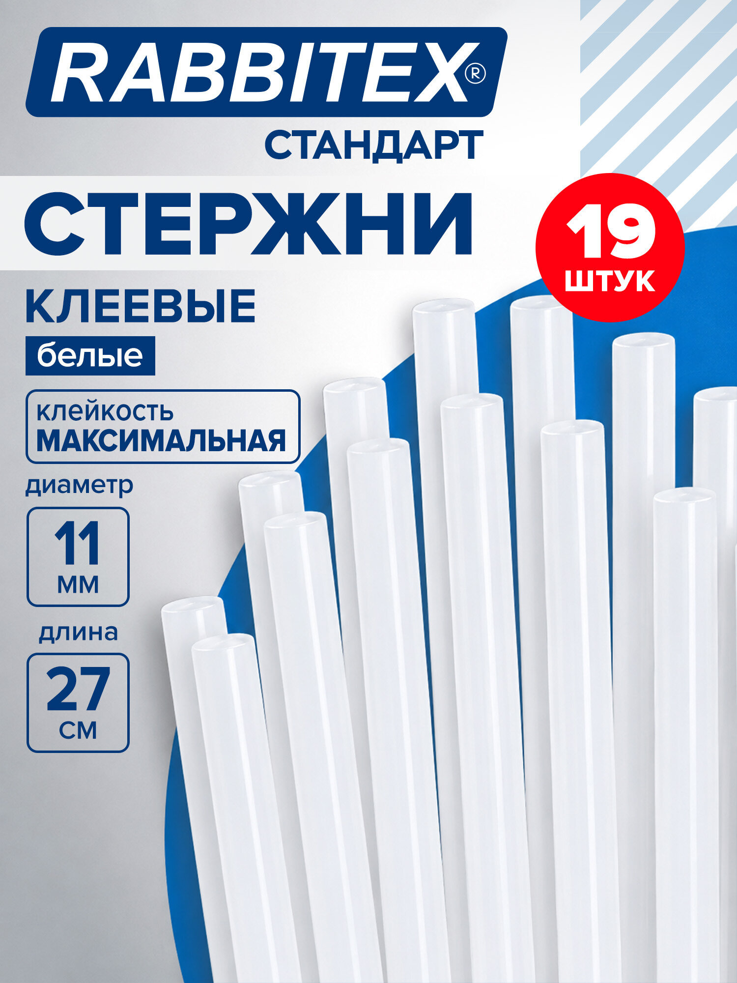 Стержни для клеевого пистолета 11 мм 27 см, набор 19 шт белые, для творчества, ремонта и строительства, Rabbitex, 671492
