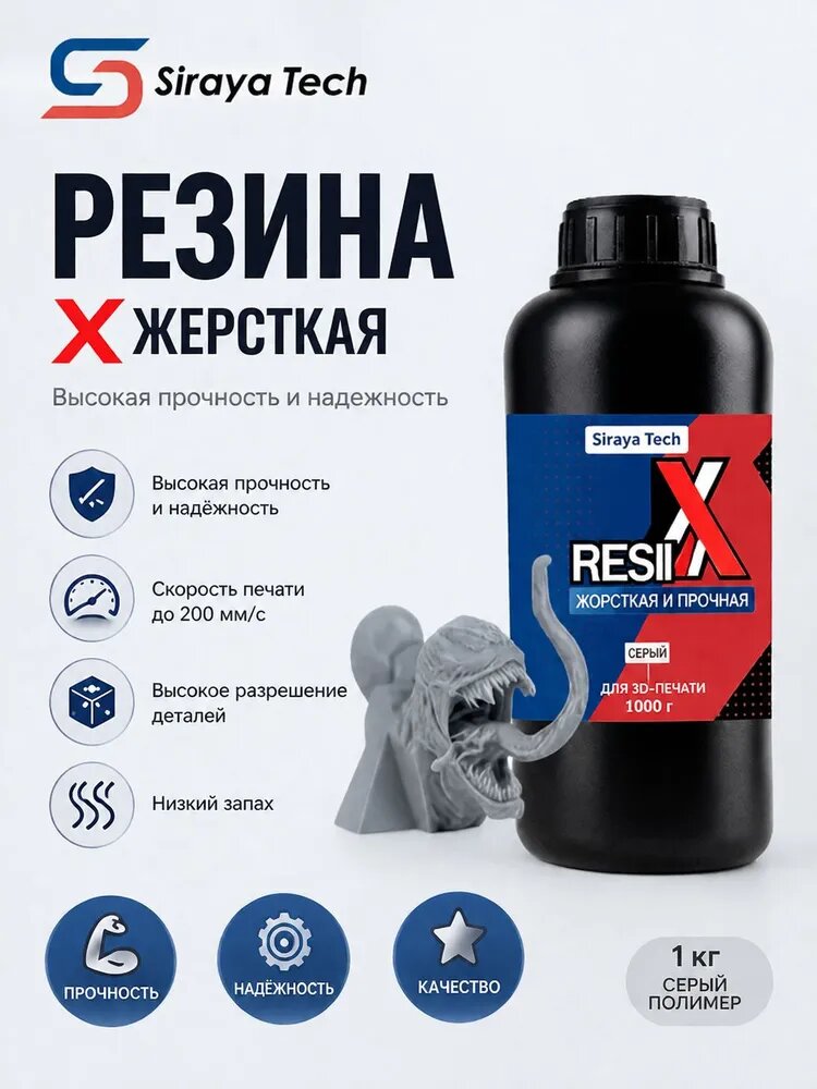 Siraya Tech Nylon Resin 1 кг Серый