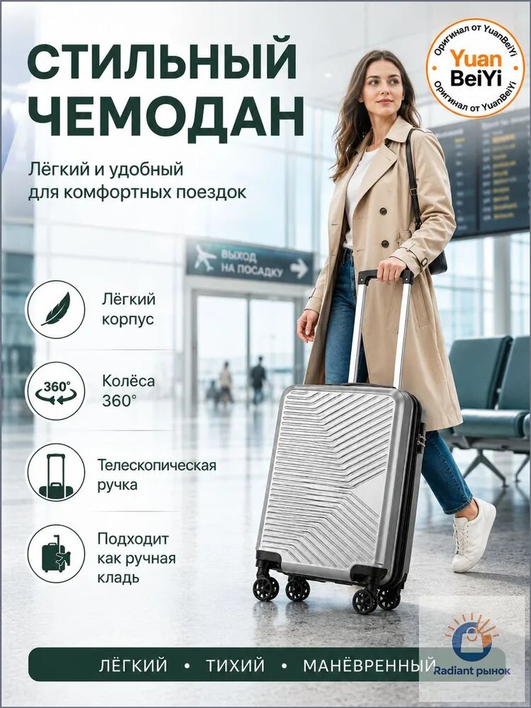 Чемодан