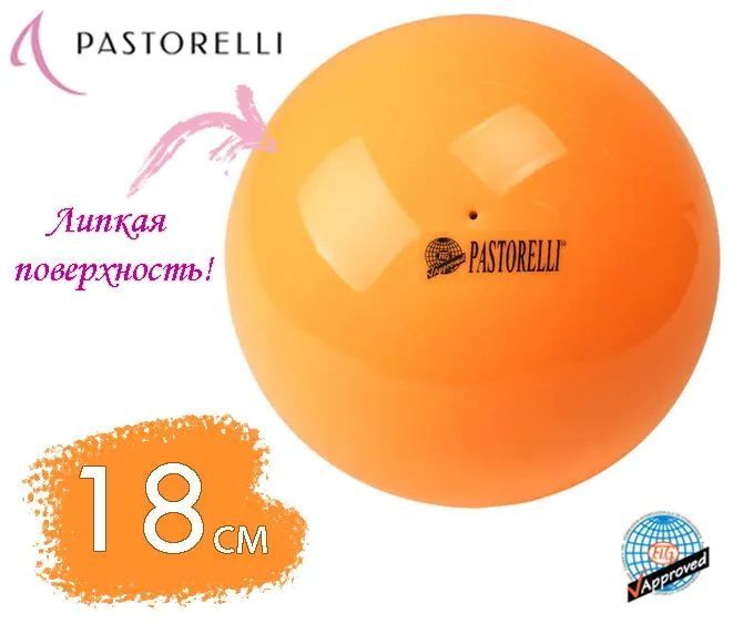 Мяч PASTORELLI 18см 00002 Оранжевый New Generation