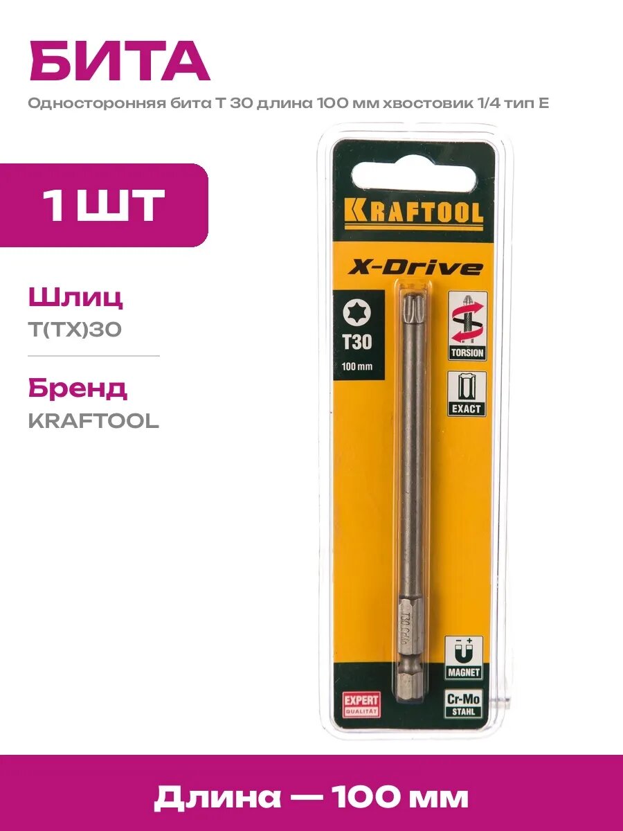 Бита для шуруповерта Torx 30 100 мм хвостовик E ударная
