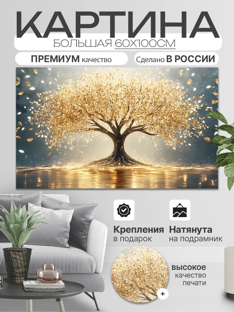 ДоброДаров Картина на холсте "Дерево удачи в золоте - Абстракция" 60x100 см