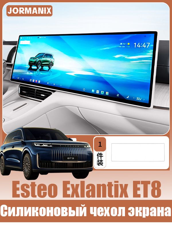 Esteo Exlantix ET8 Силиконовый чехол для экрана, Esteo ET8 аксессуары
