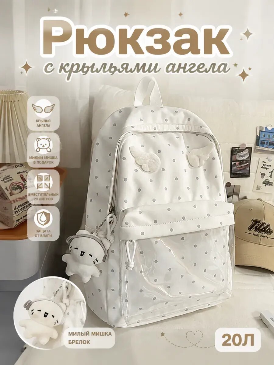 Рюкзак с крыльями ангела