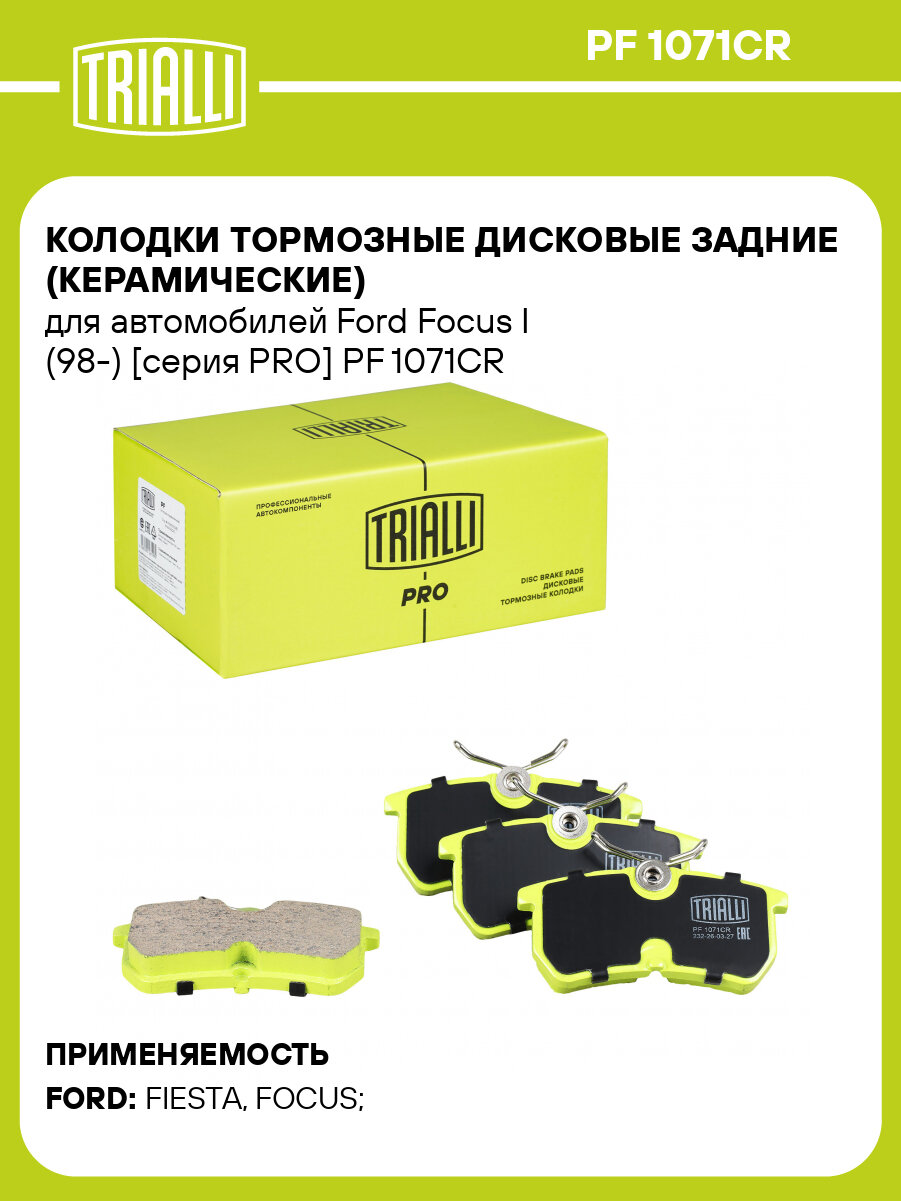 Колодки тормозные дисковые задние (керамические) для автомобилей Ford Focus I (98-) [серия PRO] PF 1071CR TRIALLI