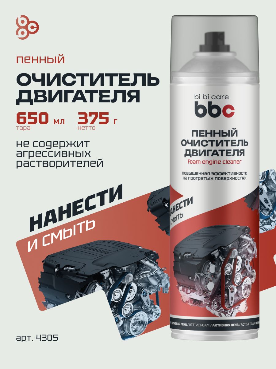 Пенный очиститель двигателя bi bi care, 650 мл / 4305