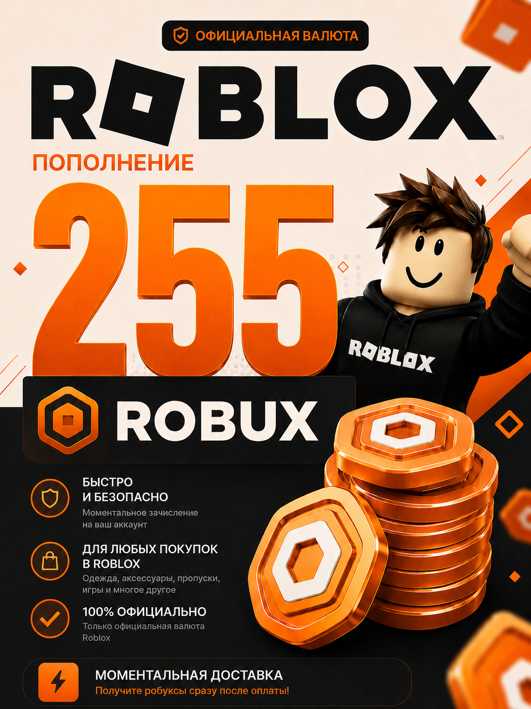 Подарочная карта на 255 робуксов | Roblox Gift Card 255 Robux | Код активации робуксы | Весь мир Россия
