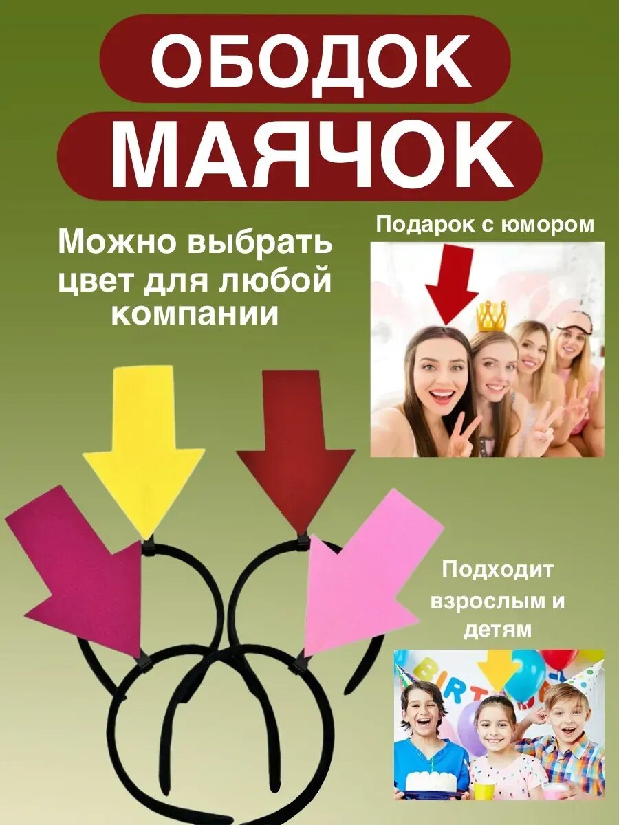 Ободок стрелка — фото 1