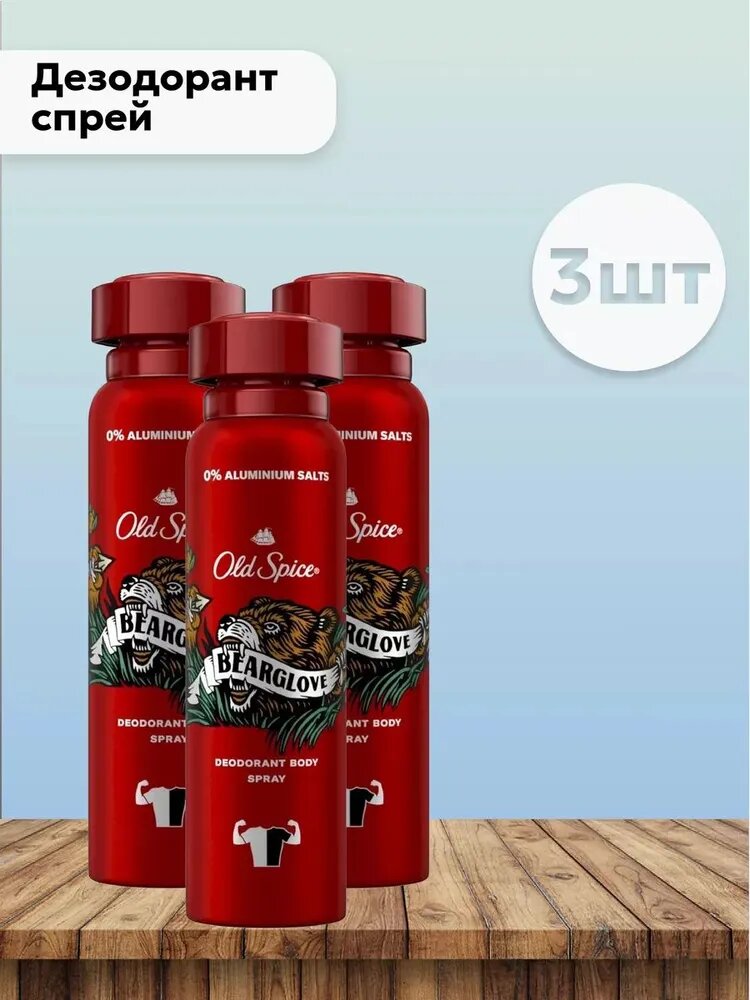 Набор 3 шт Олд Спайс Медведь / Old Spice Bearglove - Дезодорант-спрей 150 мл