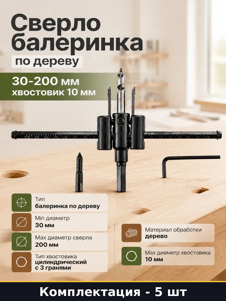 Балеринка для дерева регулируемая от 30 до 200 мм набор 5 шт