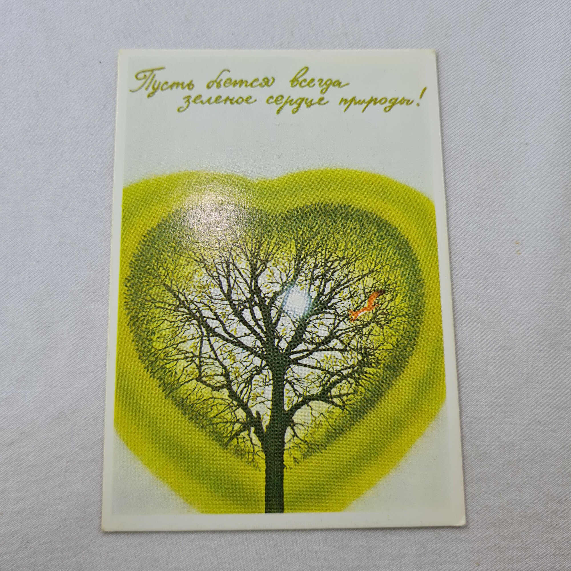 Карманный календарик СССР 1987. Изображение дерева в форме сердца. Советский календарь