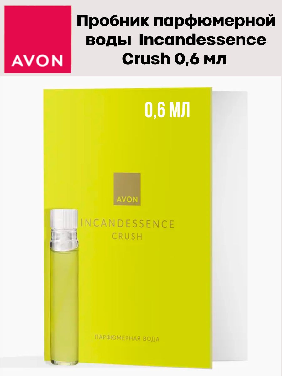 Пробник парфюмерной воды для женщин Incandessence Crush 0,6 мл