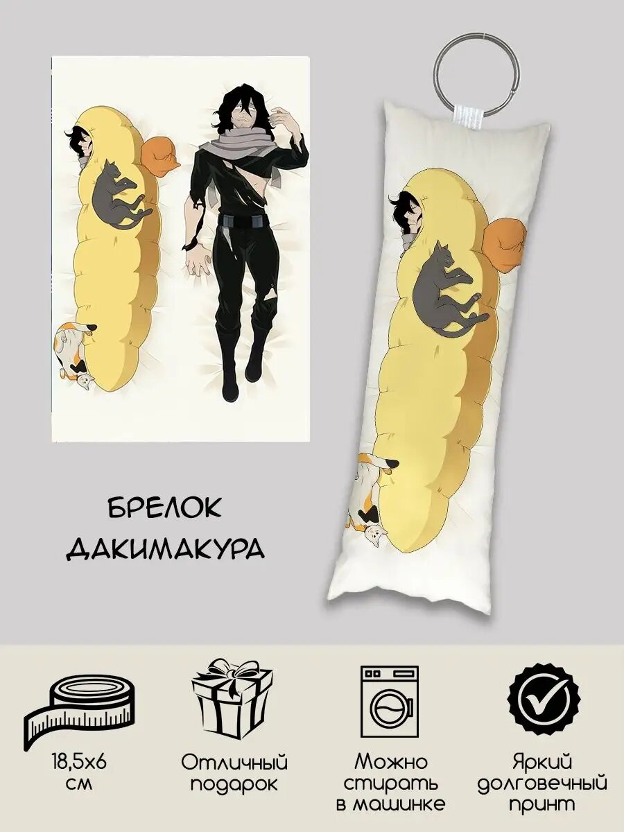 Брелок дакимакура Моя геройская академия