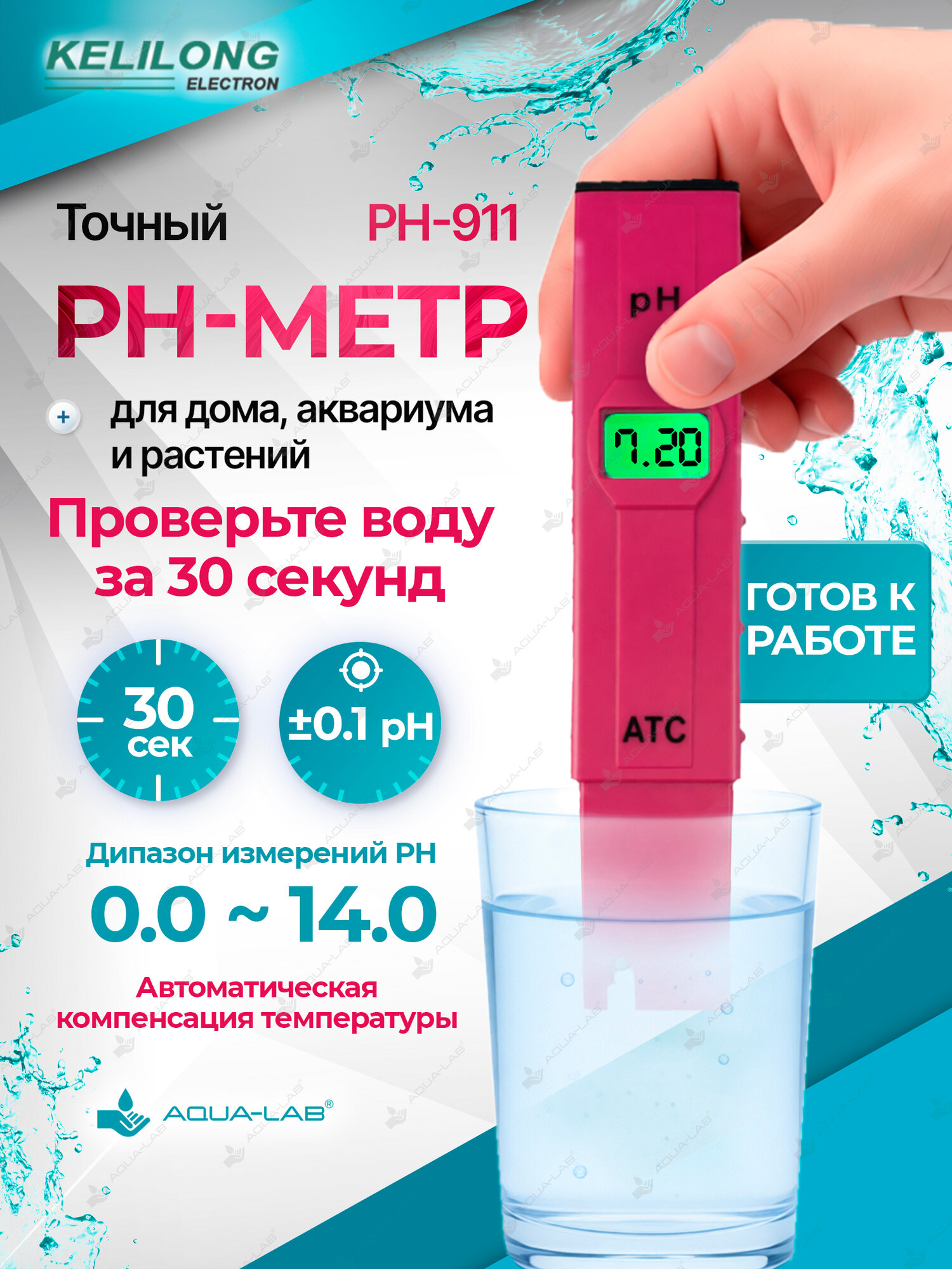 Ph метр для воды Kelilong KL-911, тестер ph для бассейна, вина, сока