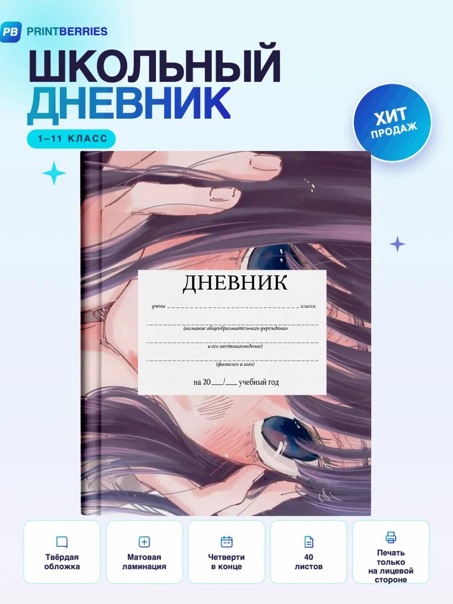 Школьный дневник аниме арт тёмный эстетика манга коллаж 11