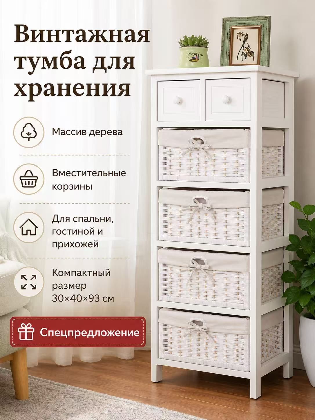 Комод, 2 ящ, 30х30x93 см