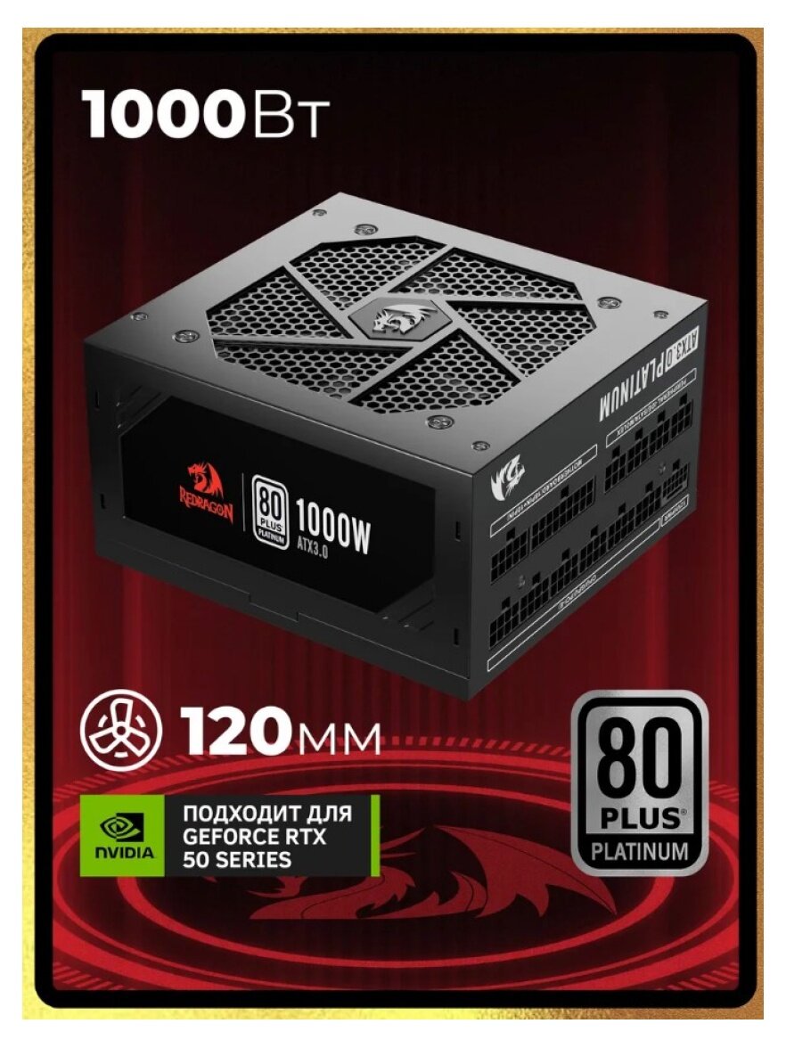 Блок питания для ПК Redragon RGPS-1000W 1000Вт, модульный,80+Plat, черный