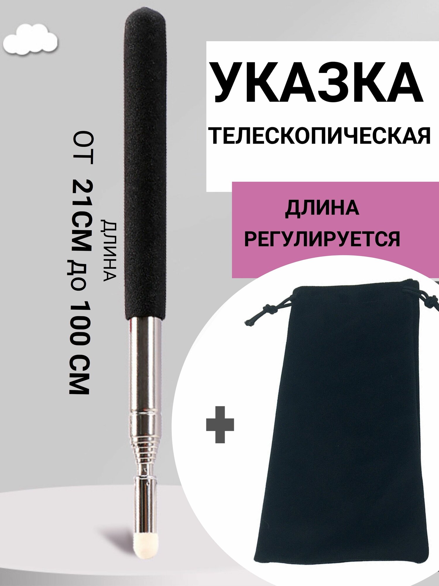 Школьная указка для учителя телескопическая выдвижная длинная 1метр черная, белый мягкий наконечник / Подарок учителю