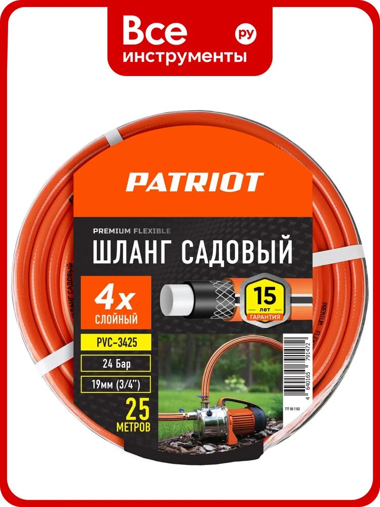 Садовый поливочный шланг PATRIOT PVC-3425, 4 слоя, 3/4 ", 25 м 777001102
