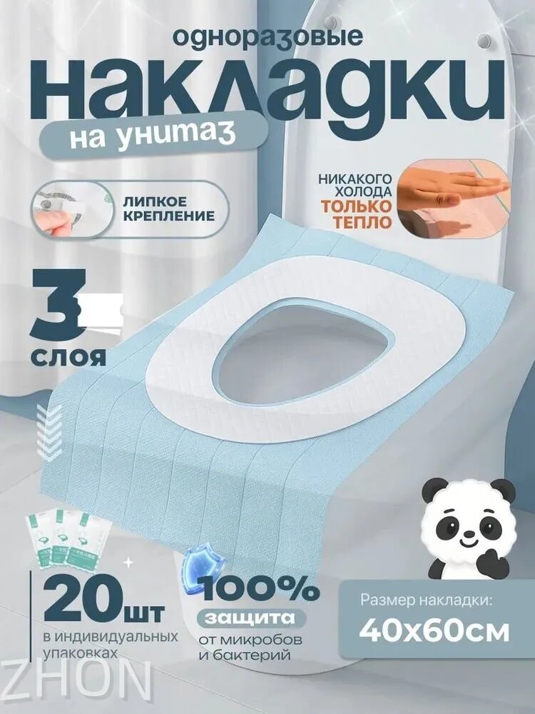 Покрытие на сиденье унитаза, 5 шт.