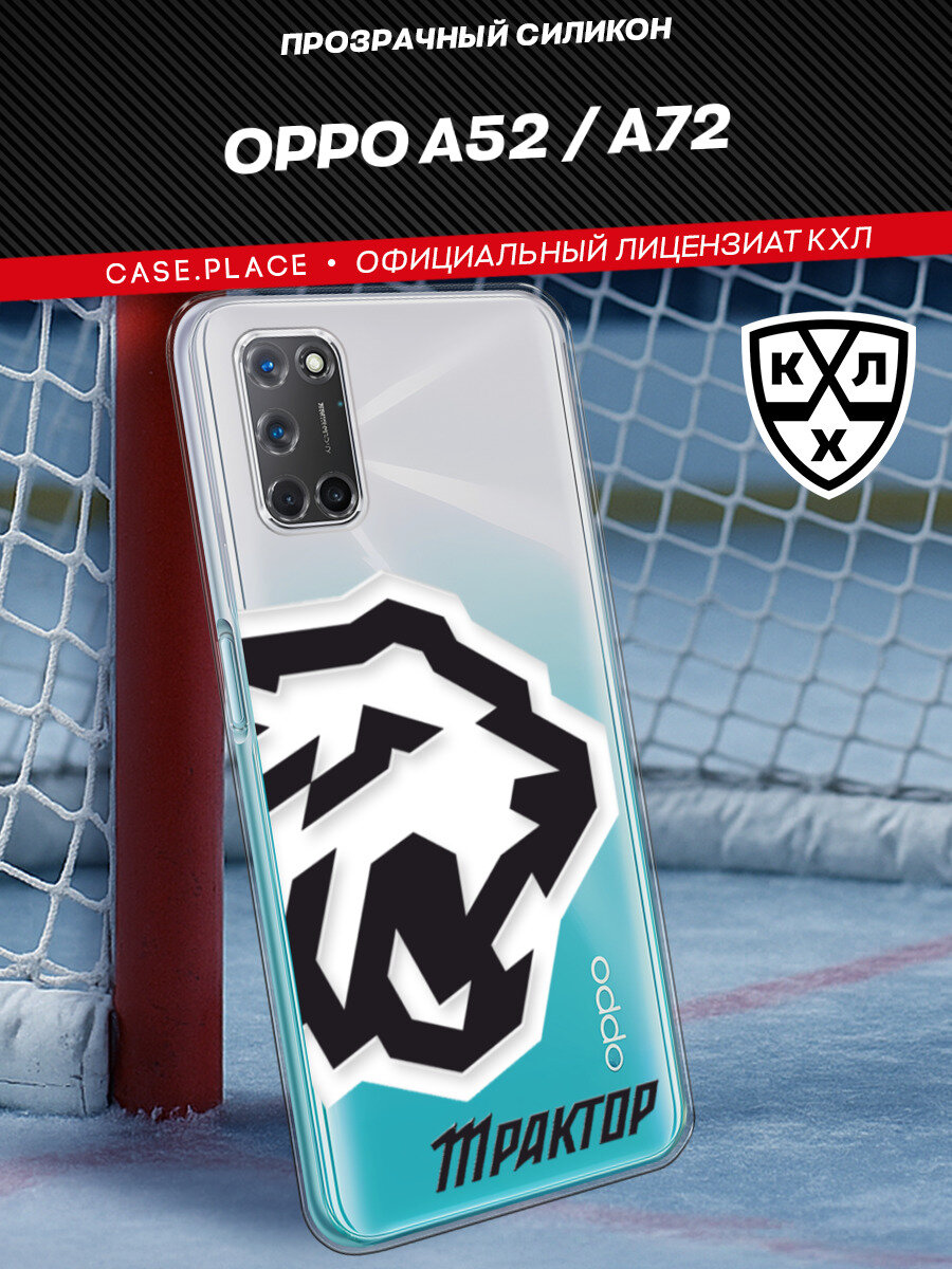 Чехол на Oppo A52/A72 / Оппо A52/A72 с принтом "КХЛ Трактор медведь 2"