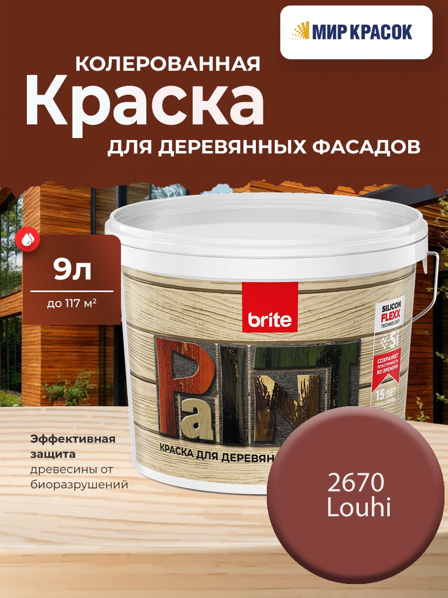 BRITE FLEXX краска колерованная премиальная для деревянных фасадов, цвет Ловхи 2670 (9 л)