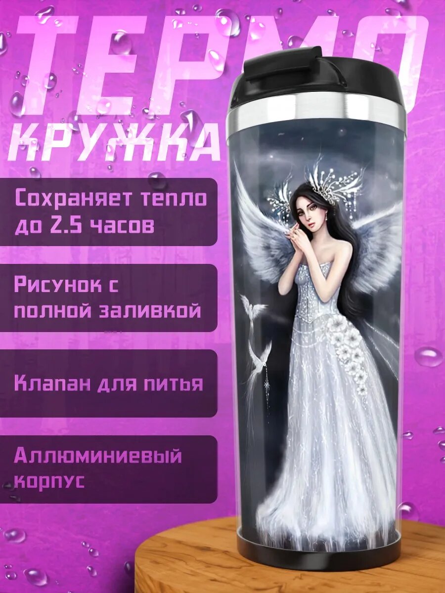 Термокружка Белый ангел