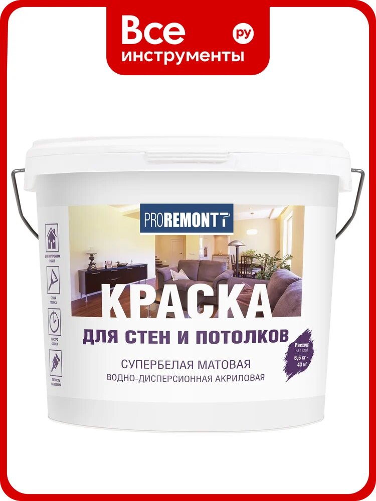 Краска для стен и потолков Proremontt супербелая, 6.5 кг Лк-00012721