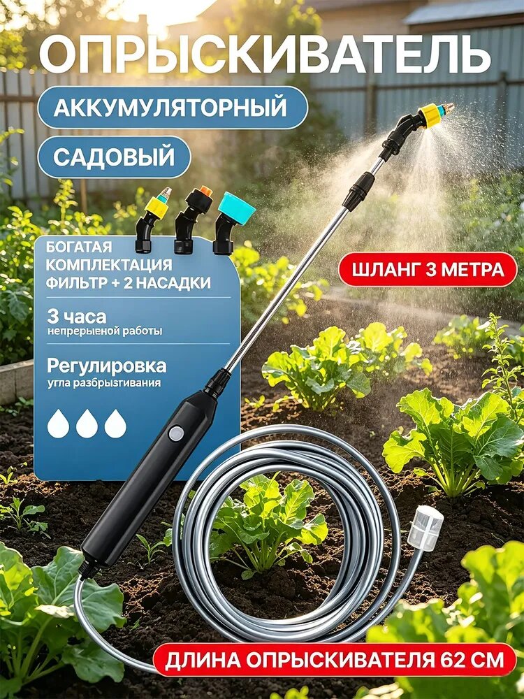 Насос для опрыскивателя аккумуляторный 10 л/ч дальность 2 м выдвижной 1 шт