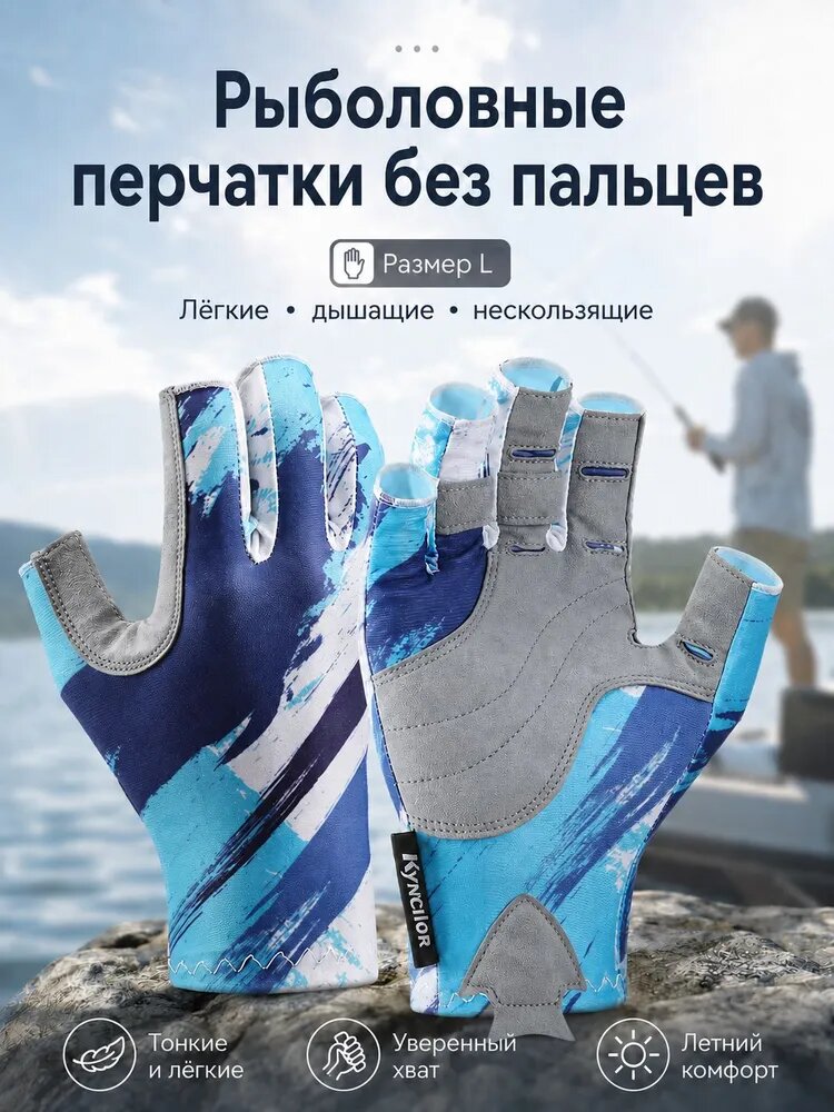 Перчатки для рыбалки и спорта без пальцев, мужские/женские, размер L, голубой, камуфляж