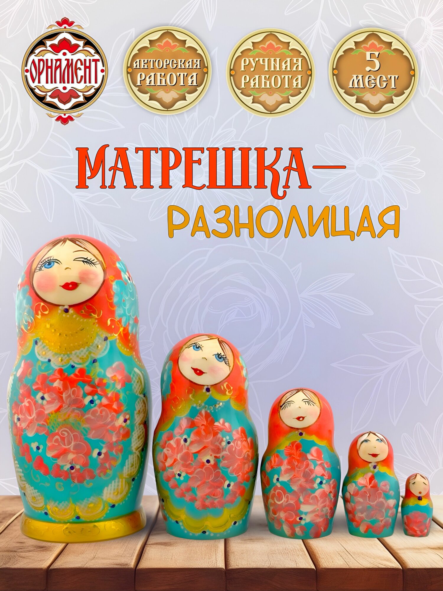 Матрешка деревянная детская 5 мест 15 см