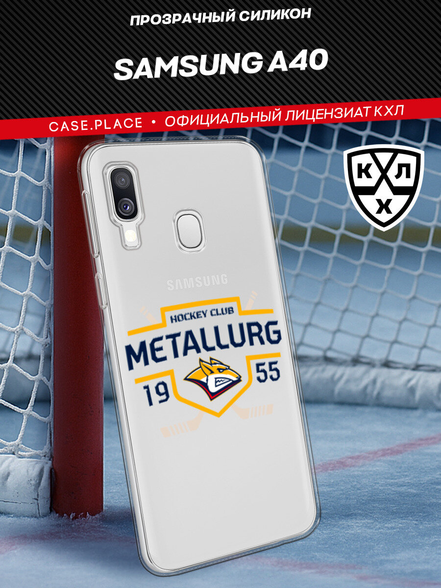 Чехол на Samsung Galaxy A40 / Самсунг A40 с принтом "КХЛ Металлург 2"