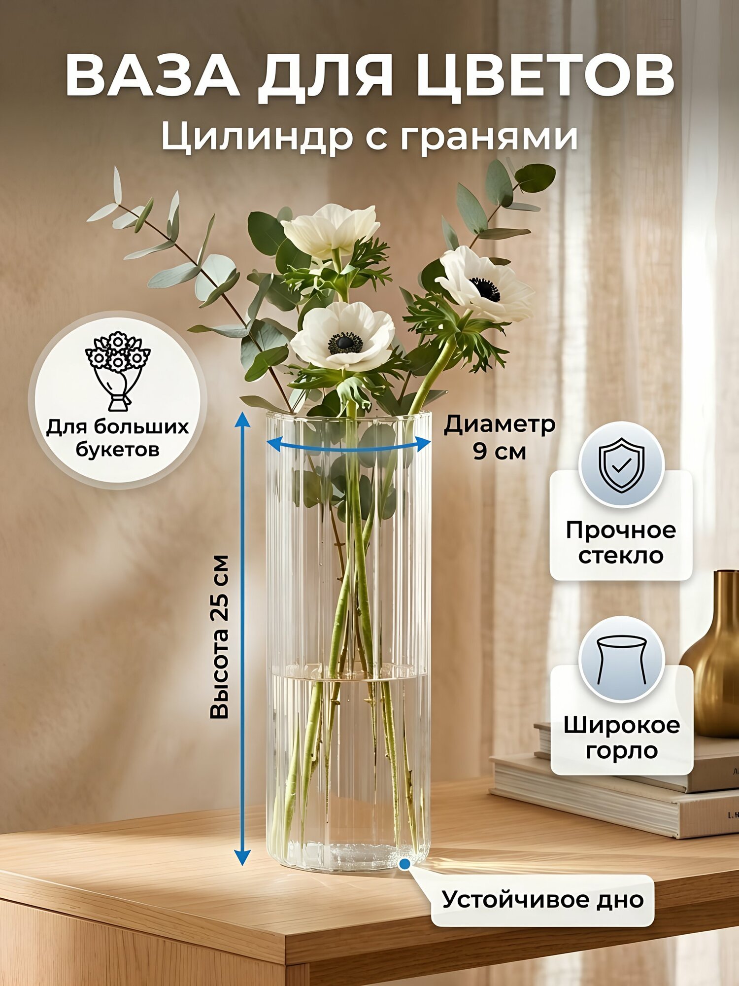 Ваза для живых цветов настольная 25х9 см стекло цилиндр с гранями бесцветная A060359