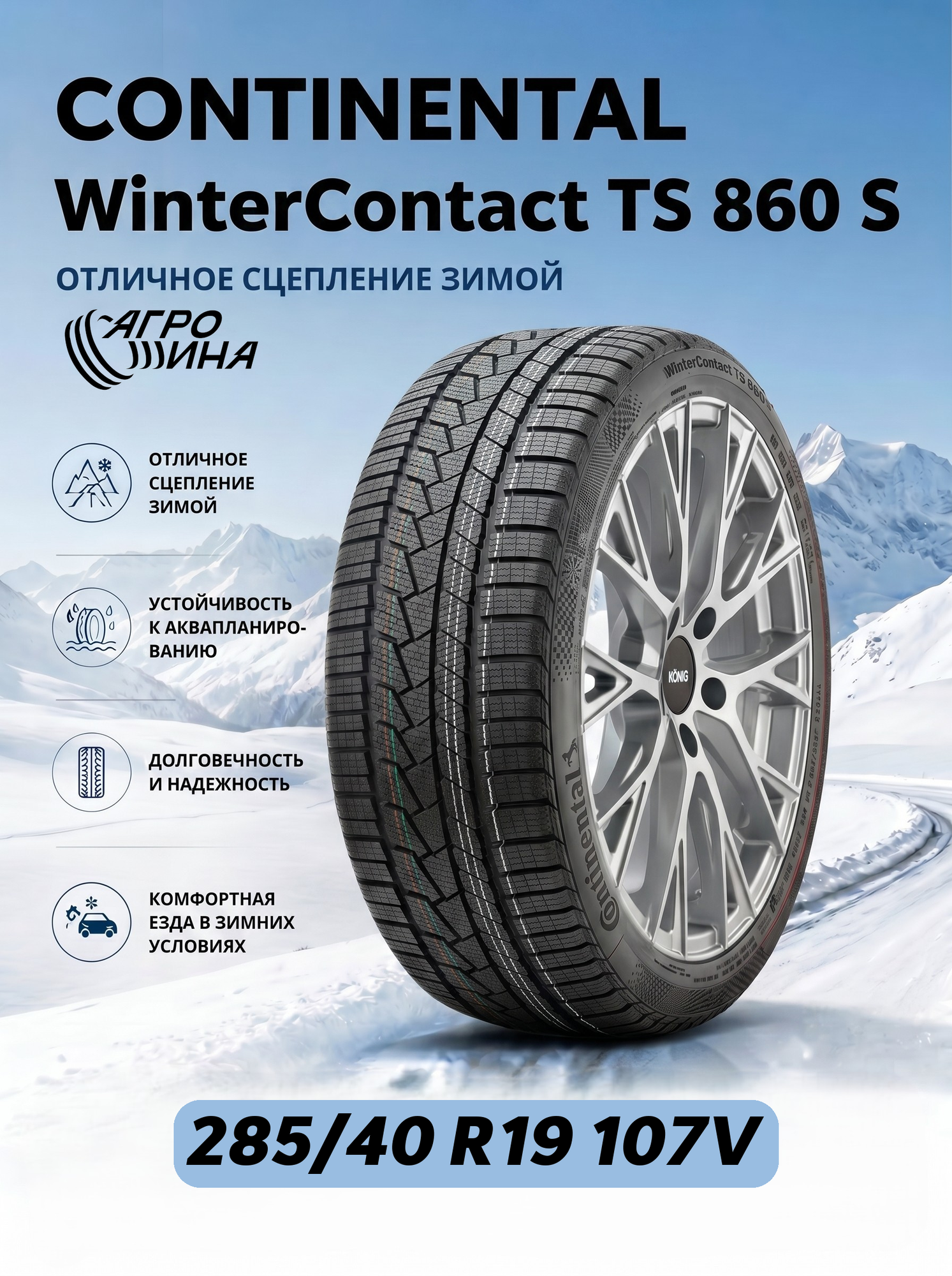Шины Continental WinterContact TS 860 S 285/40 R19 107V Зимние нешипованные