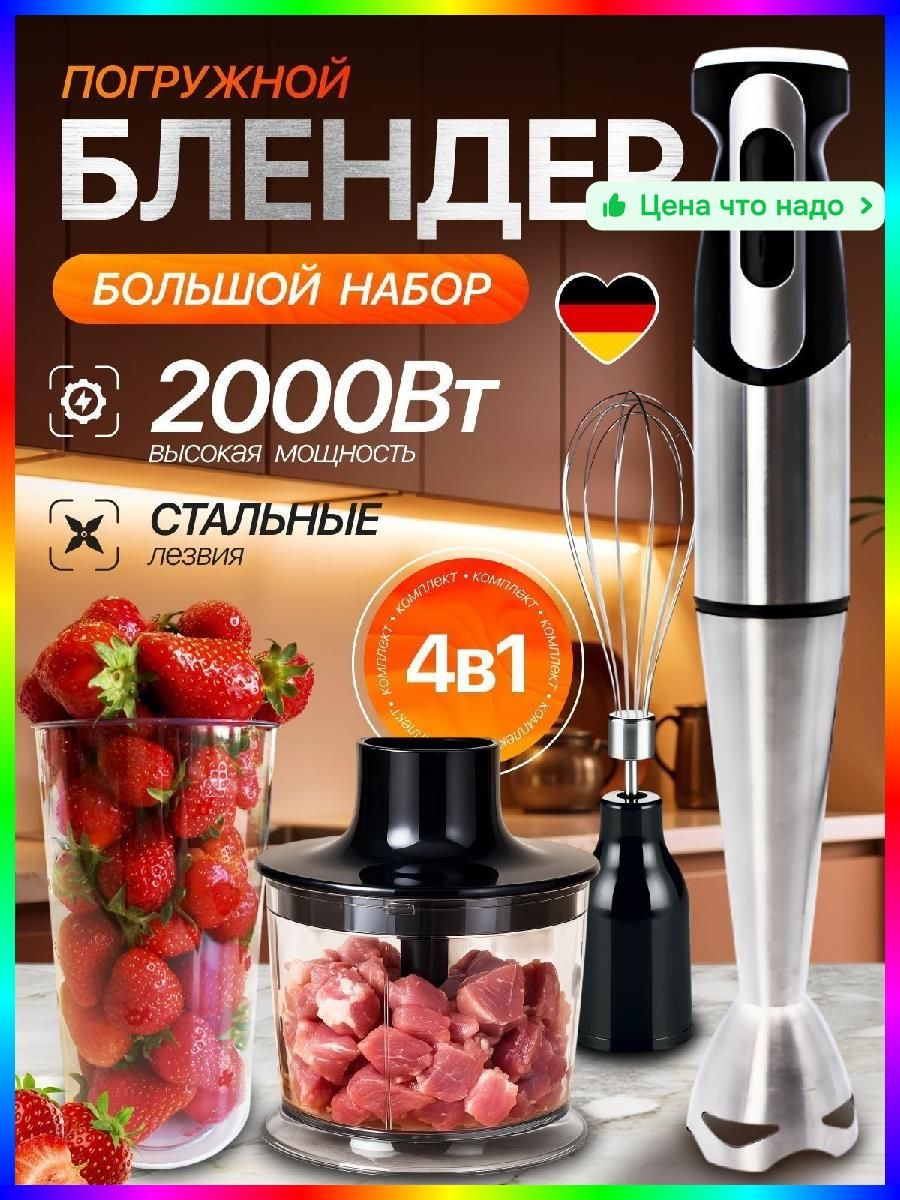 Погружной блендер ITEM-AD8971, белый, черный