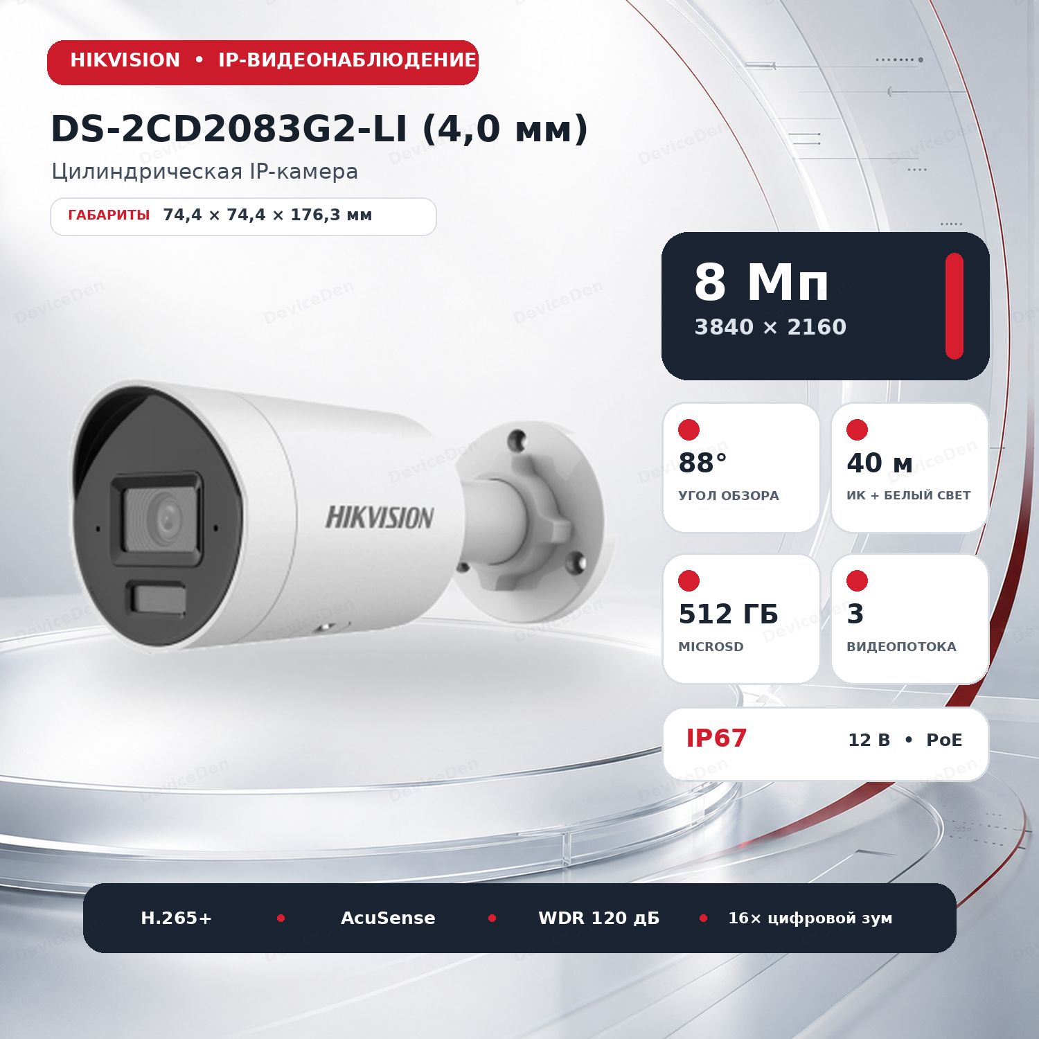 Hikvision DS-2CD2083G2-LI(4mm) - 8 Мп уличная цилиндрическая IP-камера, объектив 4 мм, Smart Hybrid Light до 40 м, AcuSense, PoE