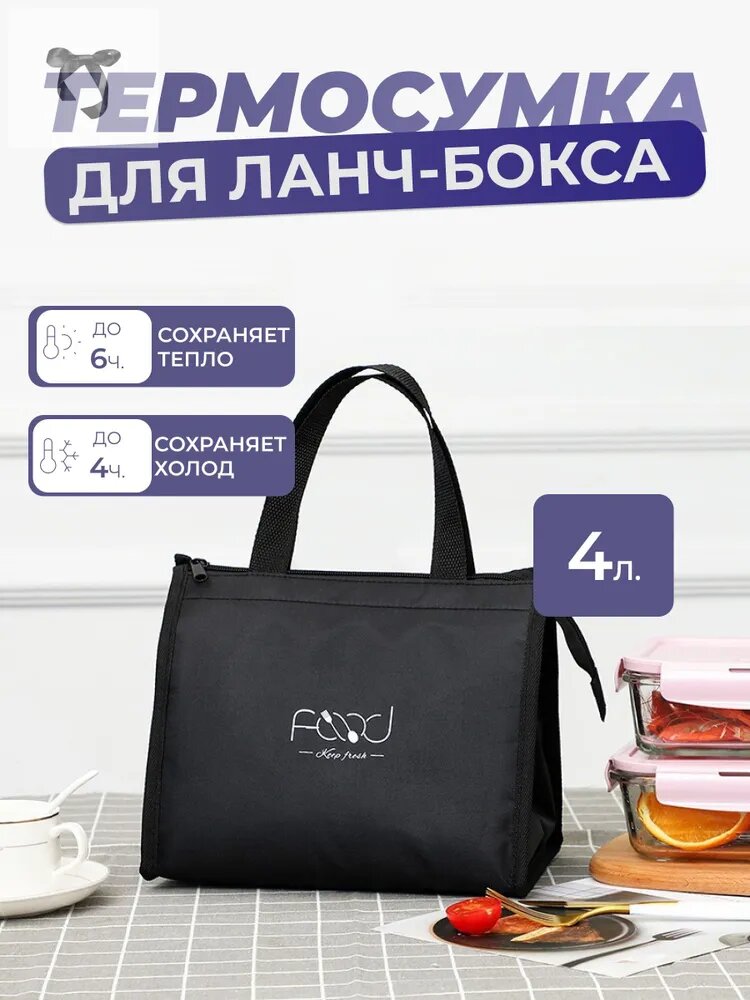Термосумка Сумка для ланч-бокса Термосумка для ланч-бокса 4 л1 для хранения еды напитков дома в офисе на пикнике прочный вмести.