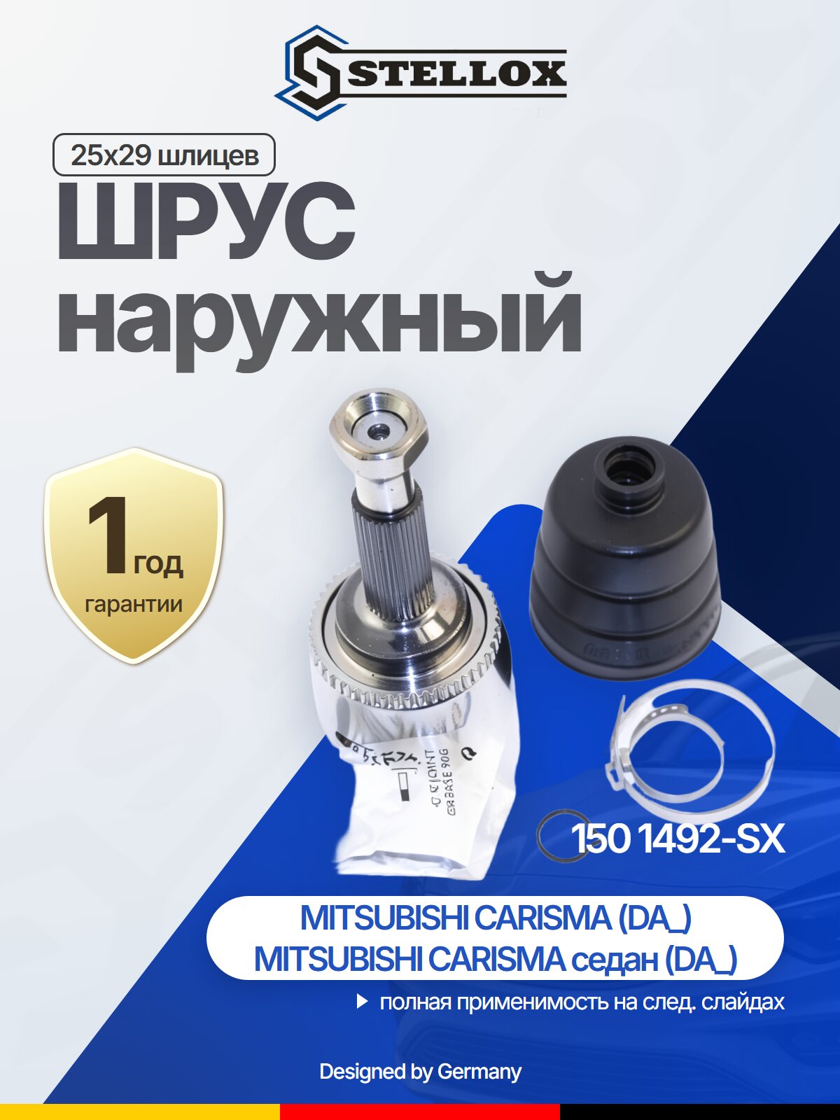 ШРУС наружный 25x29 шлицев