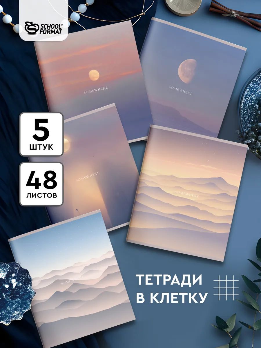 Тетрадь 48 листов в клетку А5 набор 5 штук облака