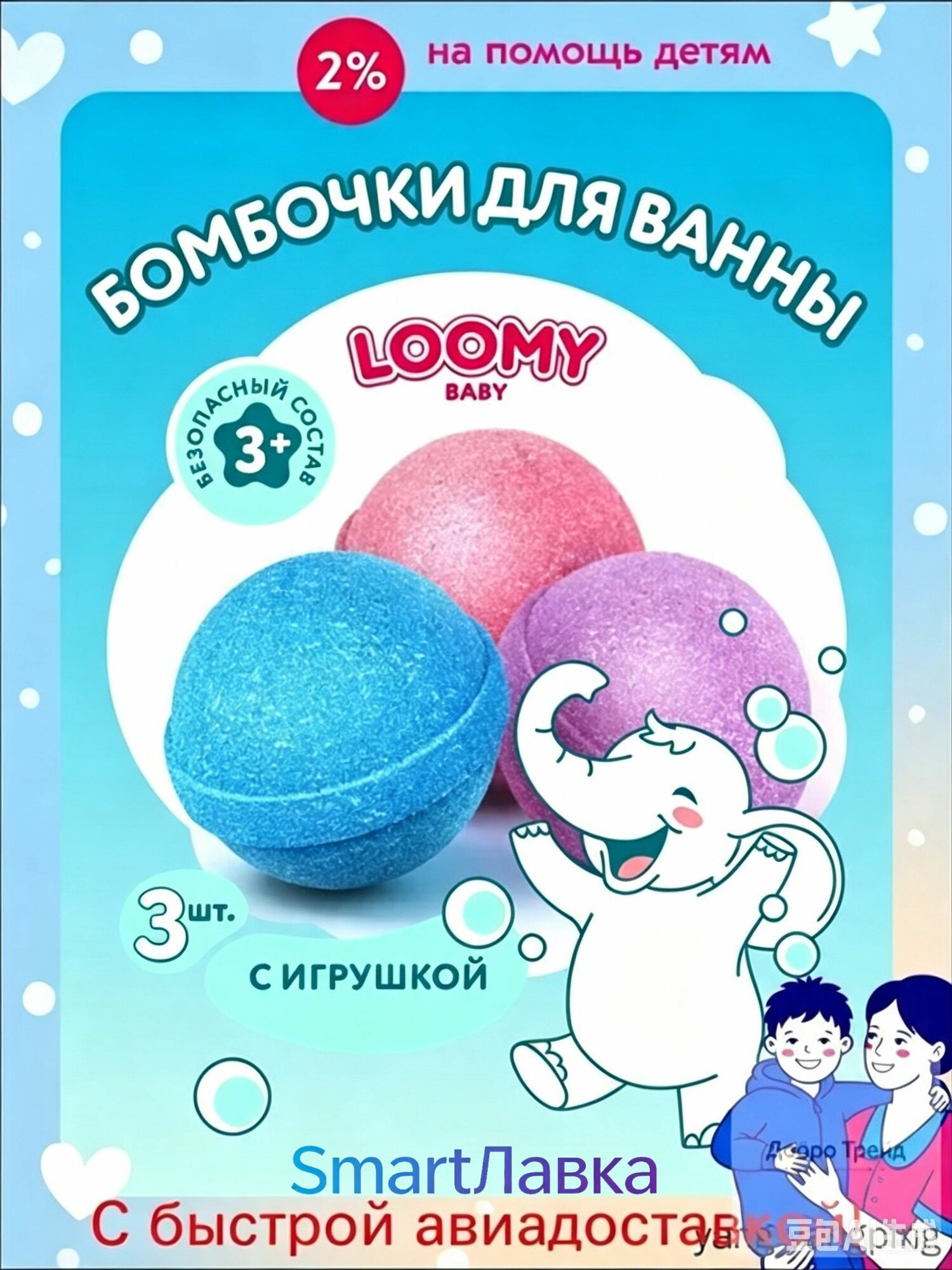 Бомбочки для ванны из морской соли 3+ , с игрушкой 3шт