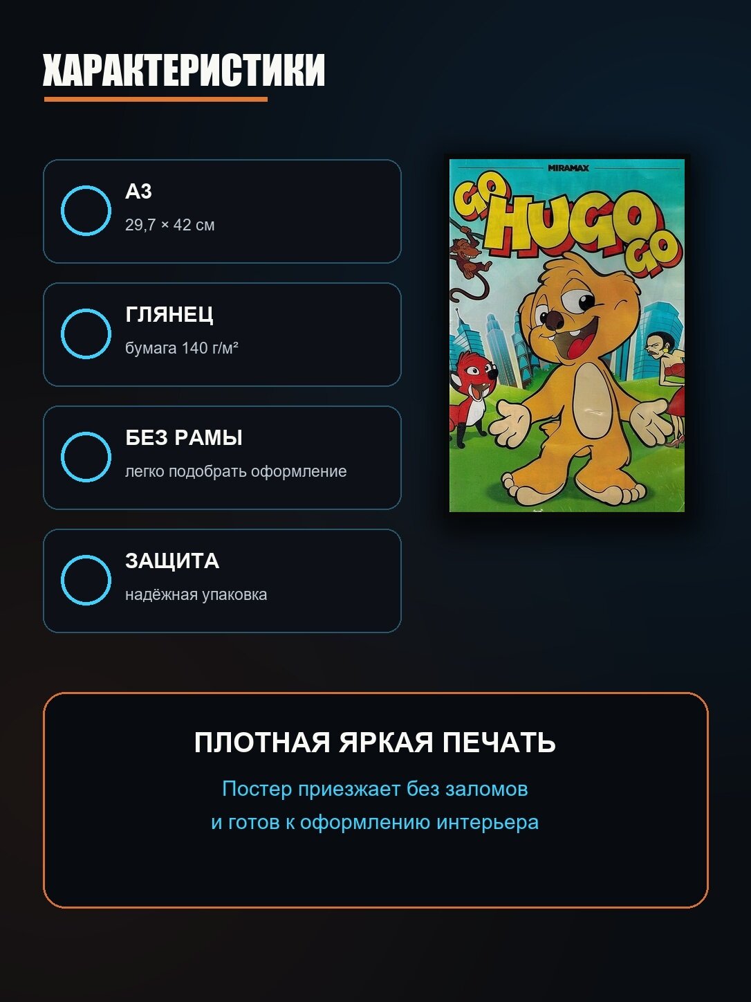 Постер Хитрюга Джек — фото 1