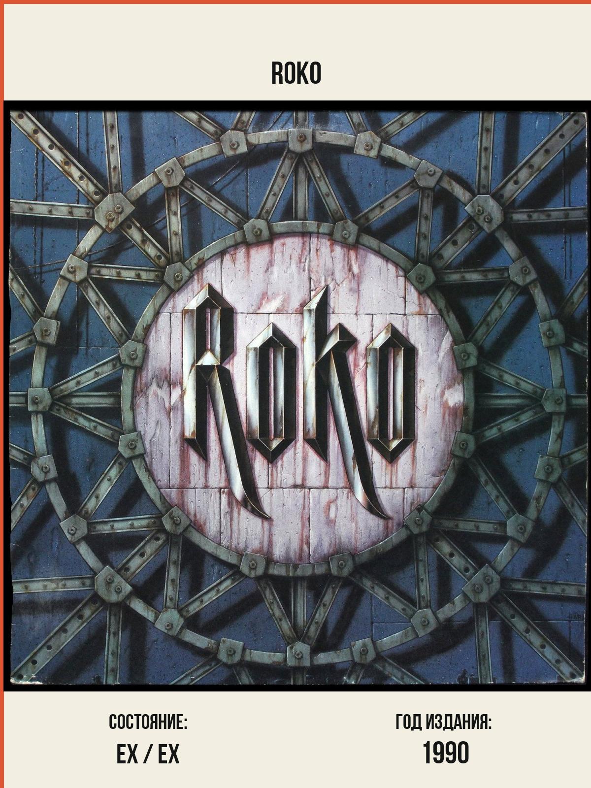Виниловая пластинка Polydor Roko – Roko