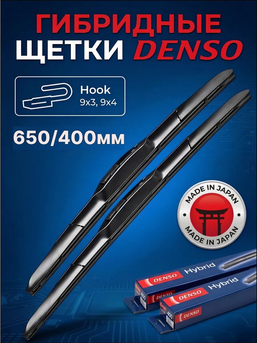 Дворники автомобильные щетки стеклоочистителя 650-400