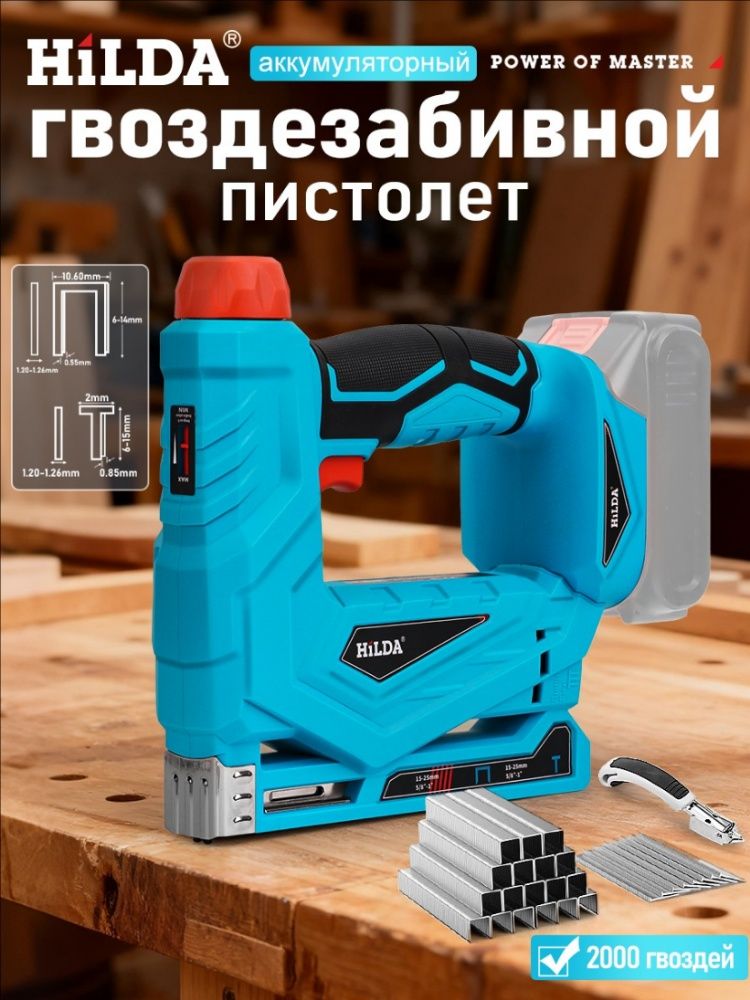 Степлер электрический строительный мебельный Гвоздезабивной пистолет бесщеточный(Батарея в комплект не входит)
