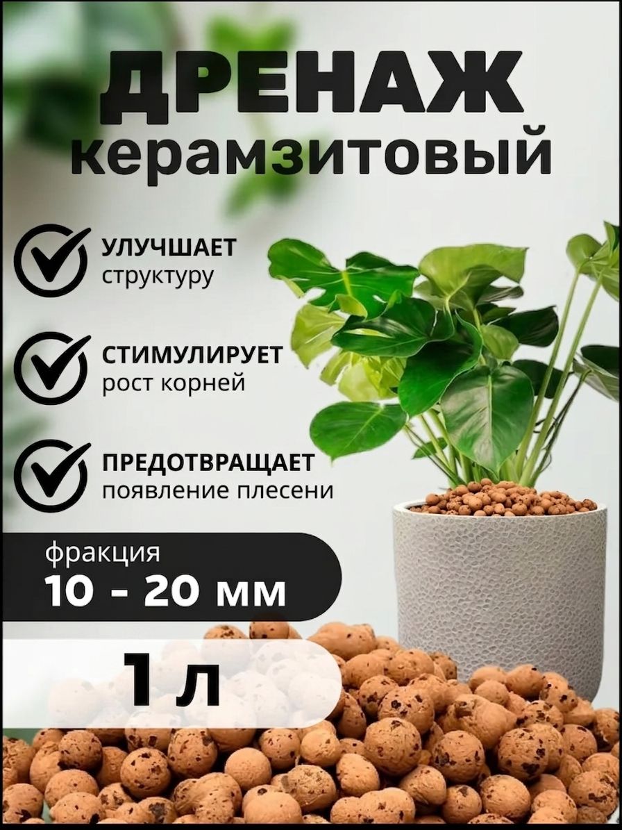 Керамзит для растений Фр-10-20 1л