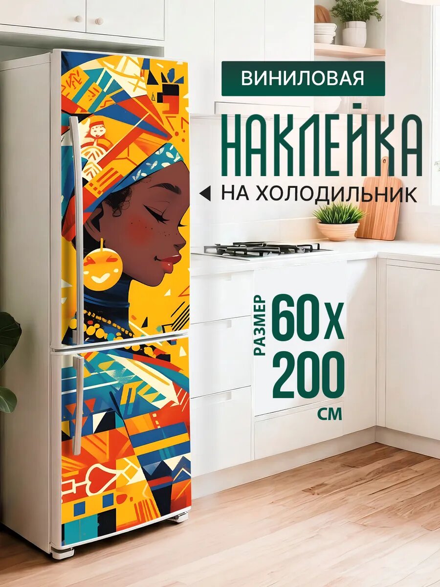 Наклейка декор на холодильник Африканский орнамент 60х200 см