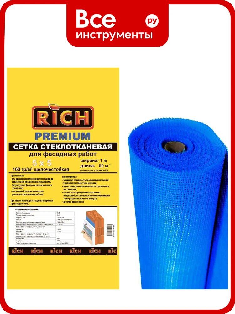 Сетка RICH 5 мм х 5 мм, 1 м х 50 м, 160 г/м кв Премиум, синяя 115144