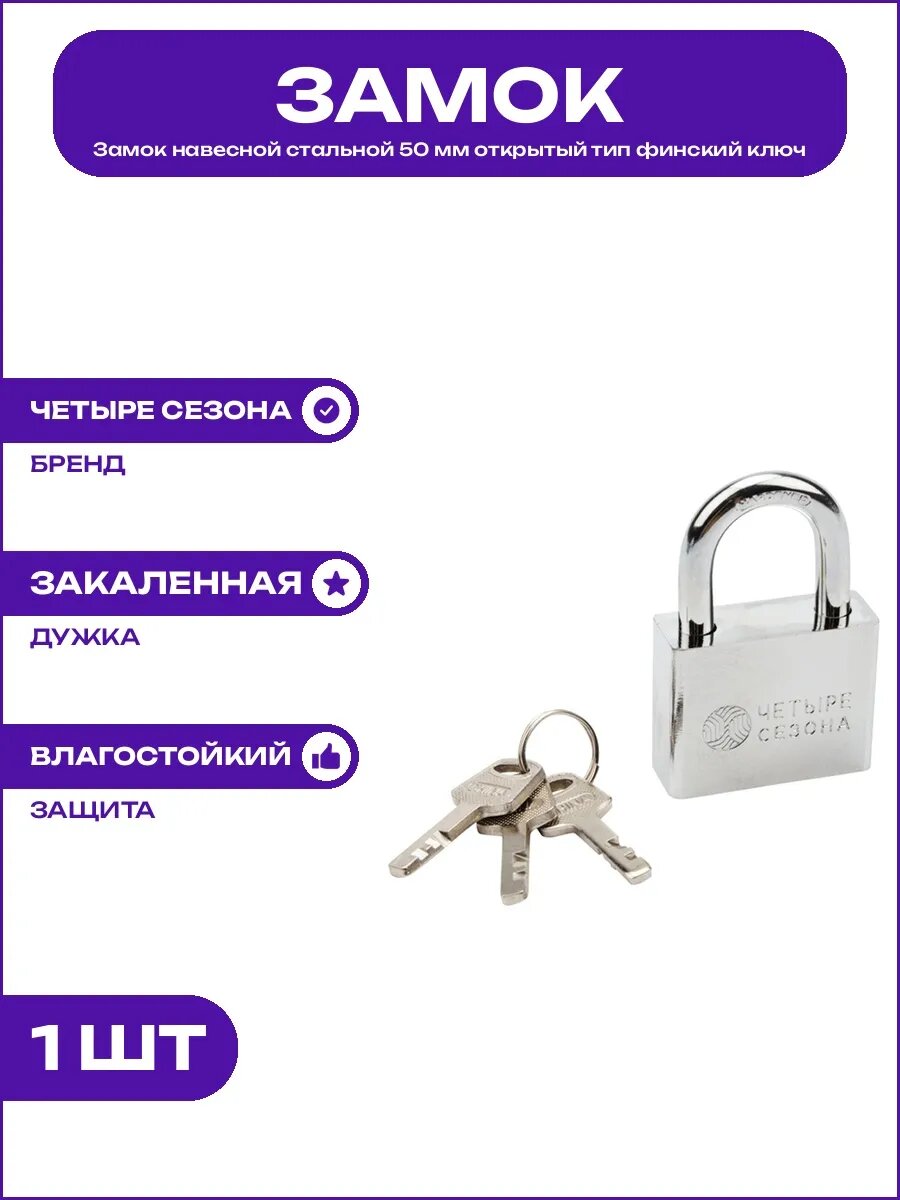 Замок навесной 3 ключа, стальной корпус 50 мм, закаленная дужка, дисковый механизм, финский тип, для гаражных дверей