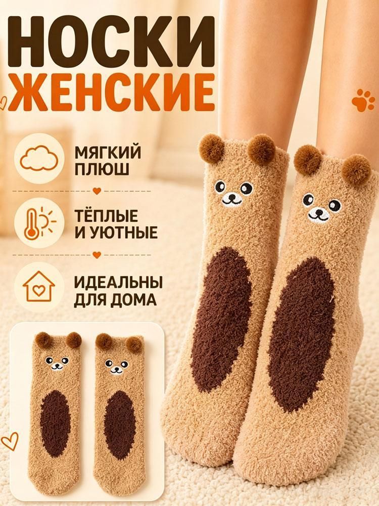 Носки
